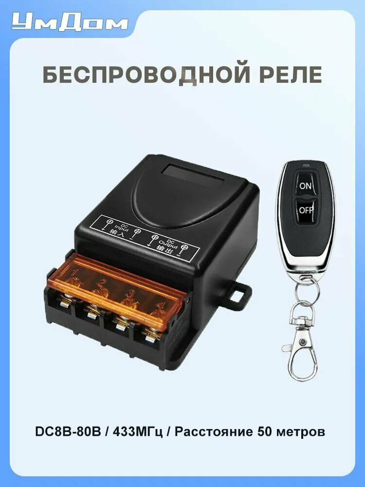 Реле радиоуправляемое реле с пультами дистанционного управления, Дистанционный выключатель света, ворот, насосов, автополива, жалюзи, штор, тельфера