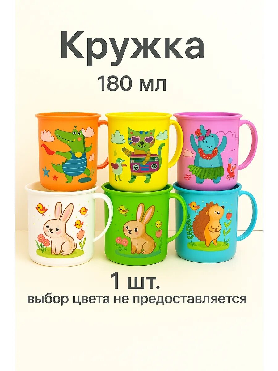 Кружка с декором 180 мл, детская, пластиковая, цвет микс, полипропилен