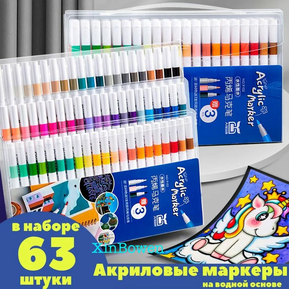 Акриловые маркеры для скетчинга на водной основе, набор акриловых маркеров 63 штук для творчества и рисования на любых поверхностях