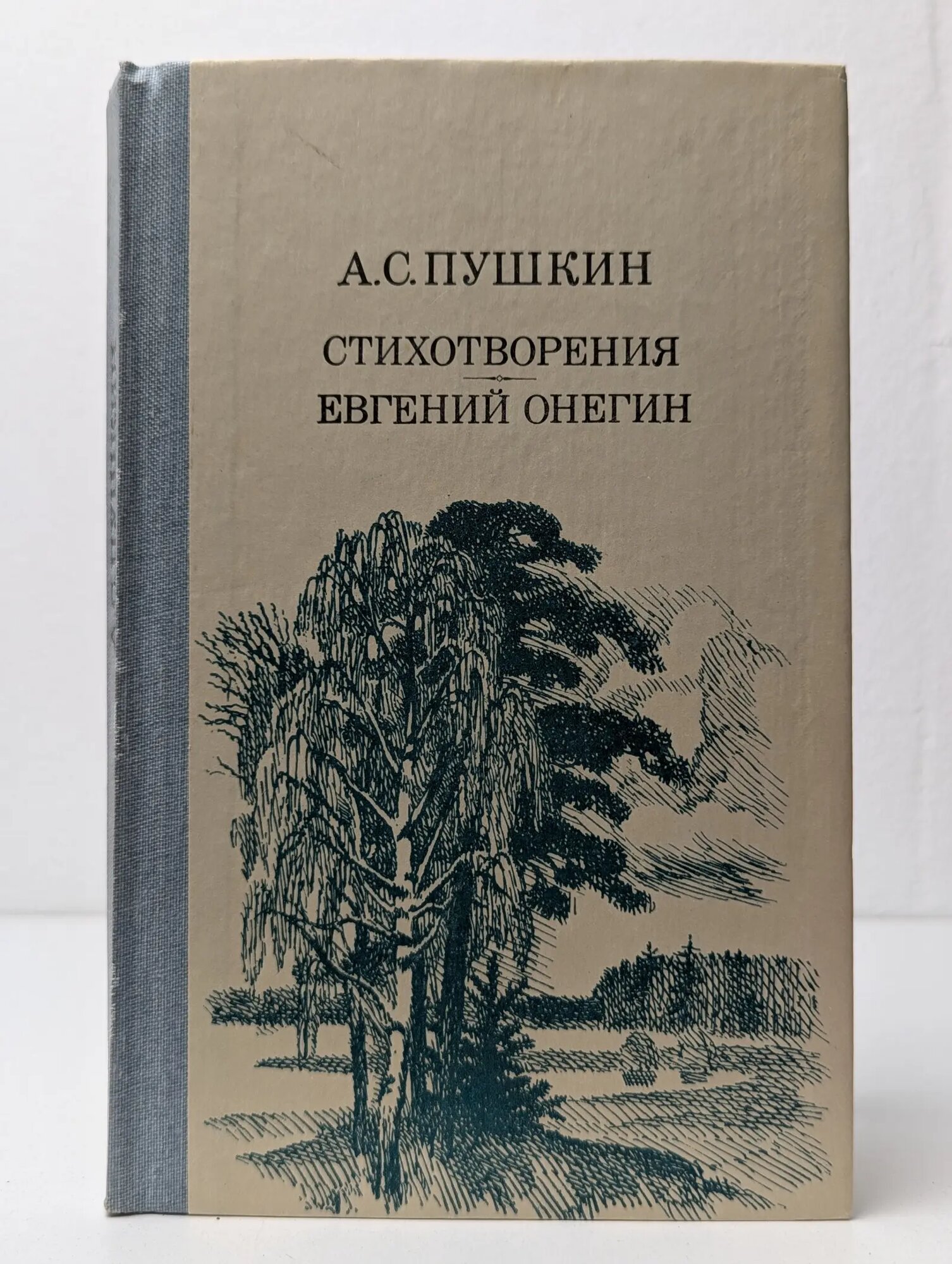 А. С. Пушкин. Стихотворения. Евгений Онегин Пушкин Александр Сергеевич 1986