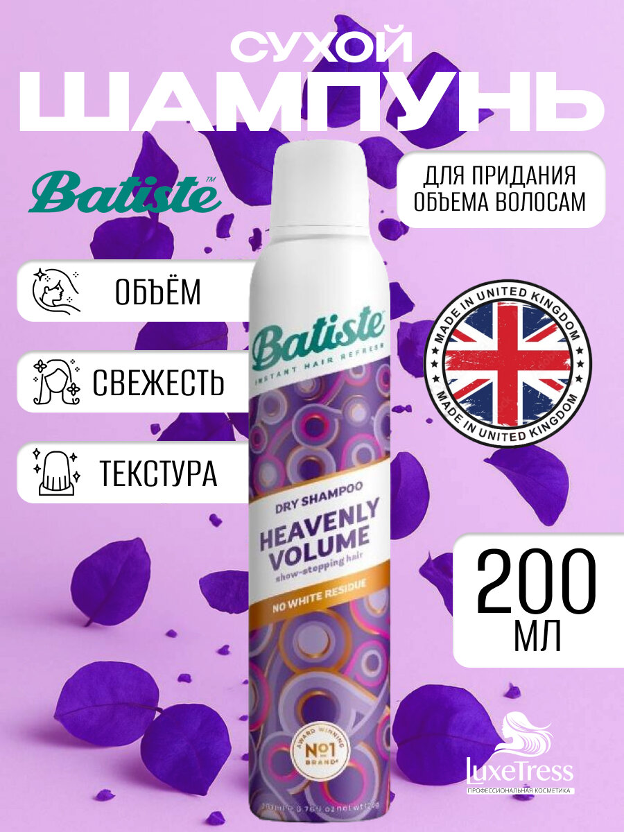 Сухой шампунь Batiste Heavenly Volume, для всех типов волос, 200мл