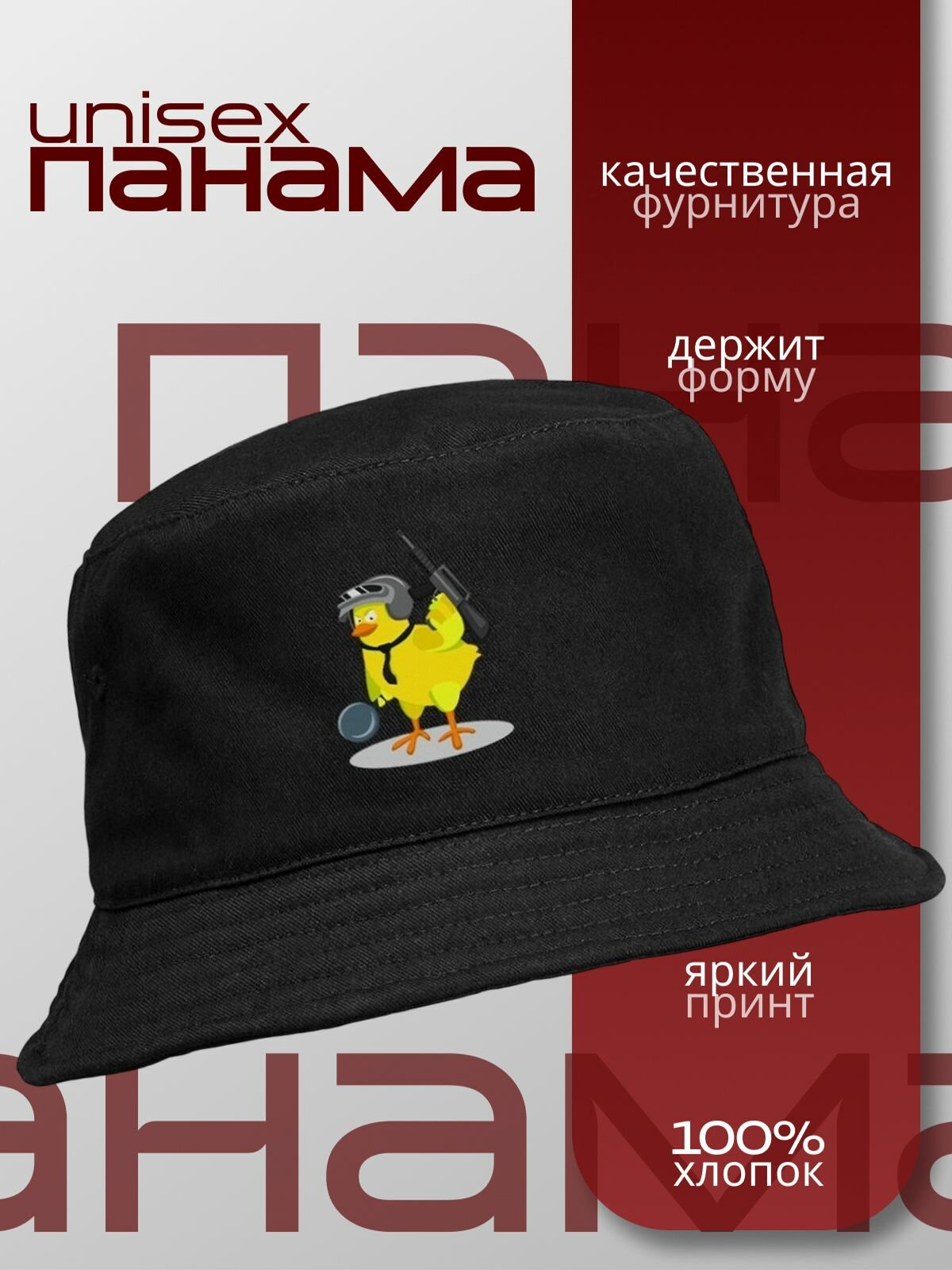 Панама Чикен Ган (Chicken Gun) черная №1