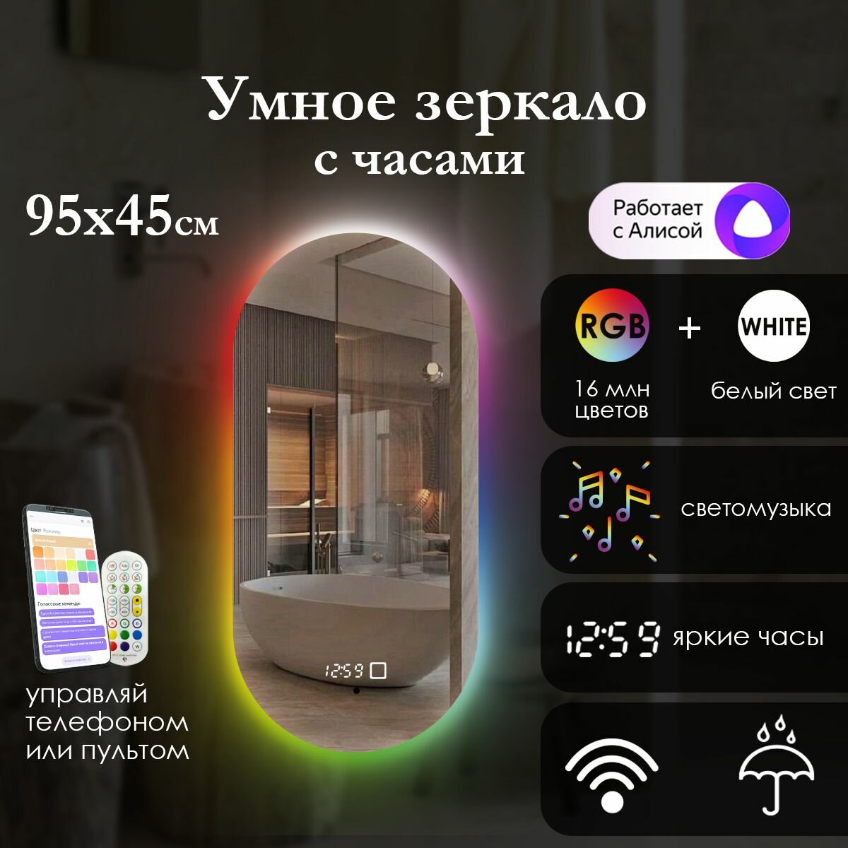 Зеркало настенное овальное капсула 95х45 см с контурной подсветкой для ванной, сенсорная кнопка, регулировка температуры, светодиодная лента, rgb-подсветка, часы
