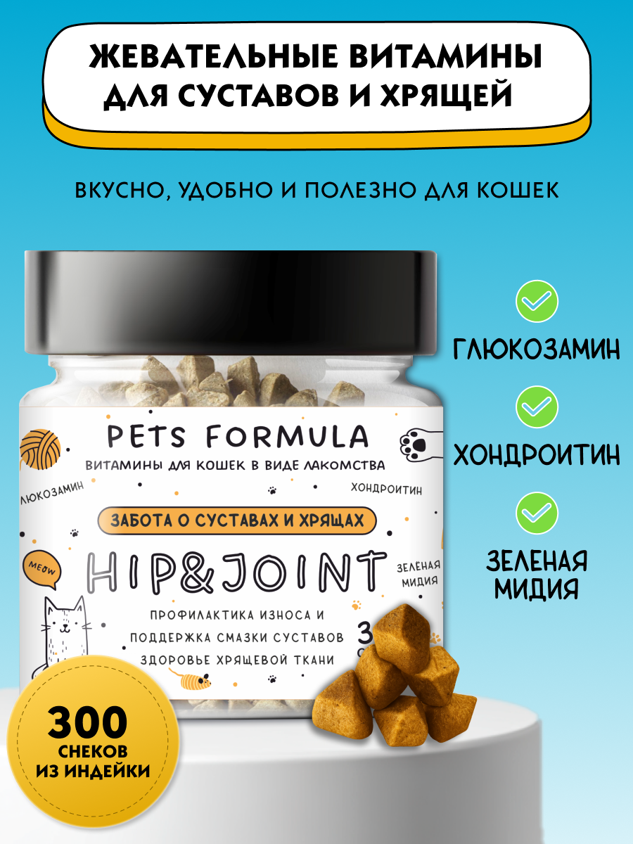 Витамины для кошек для суставов и хрящей с хондопротекторами
