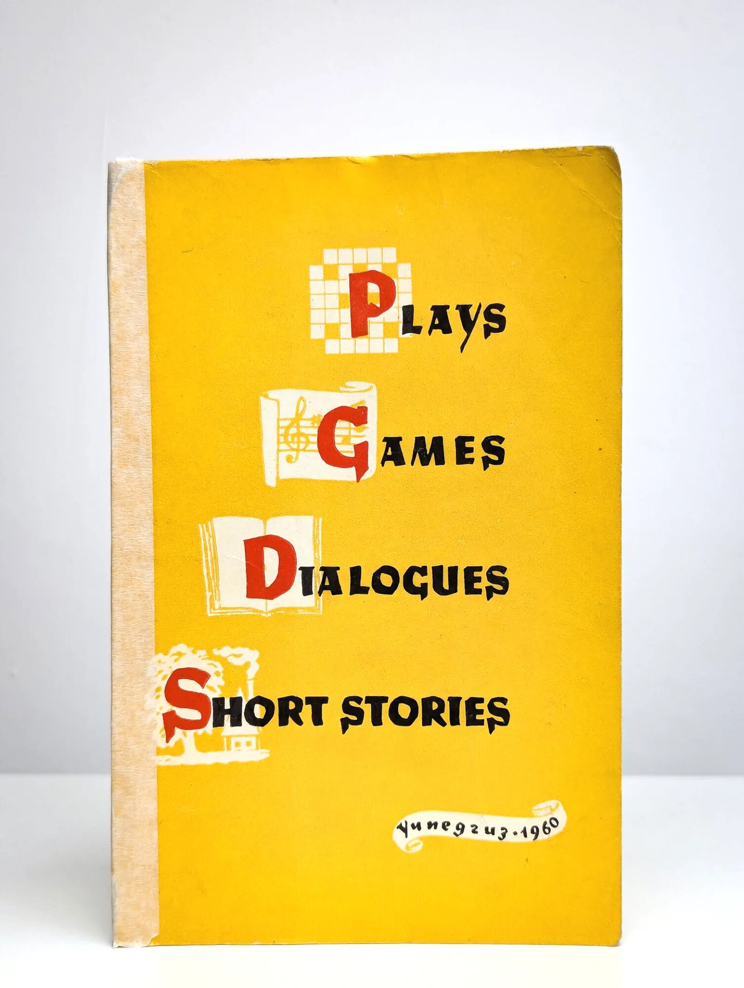 Пьесы, игры, диалоги, короткие рассказы, стихотворения Димент Анна Львовна 1960