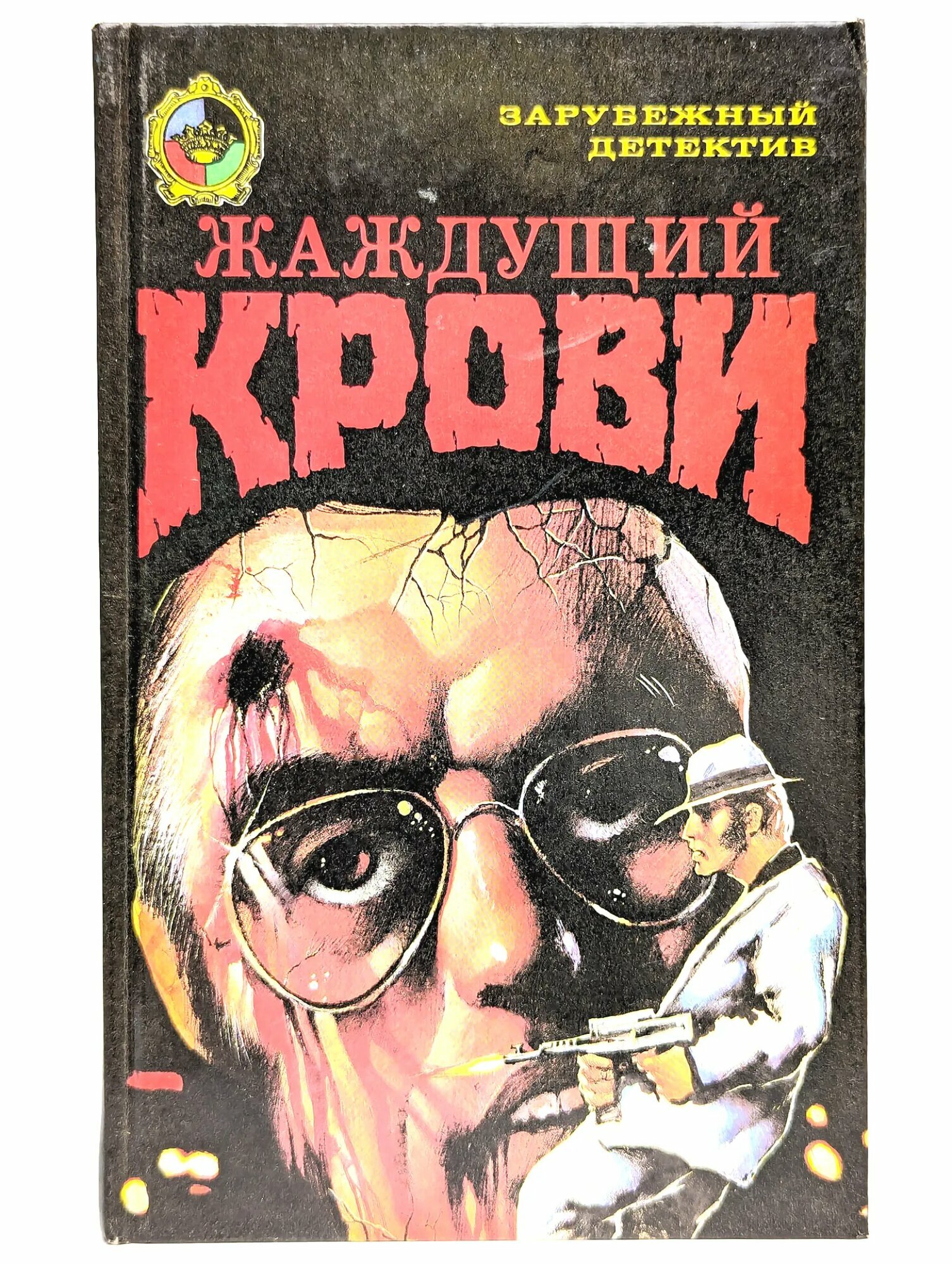 Жаждущий крови Пауэлл Томейдж 1992