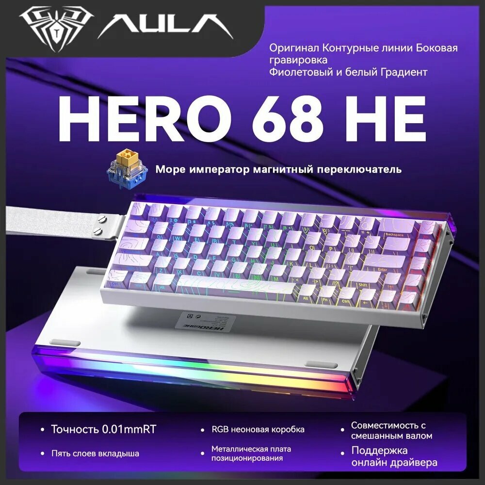 AULA клавиатура Игровая клавиатура проводная AULA HERO68 HE, Английская раскладка, белый, сиреневый
