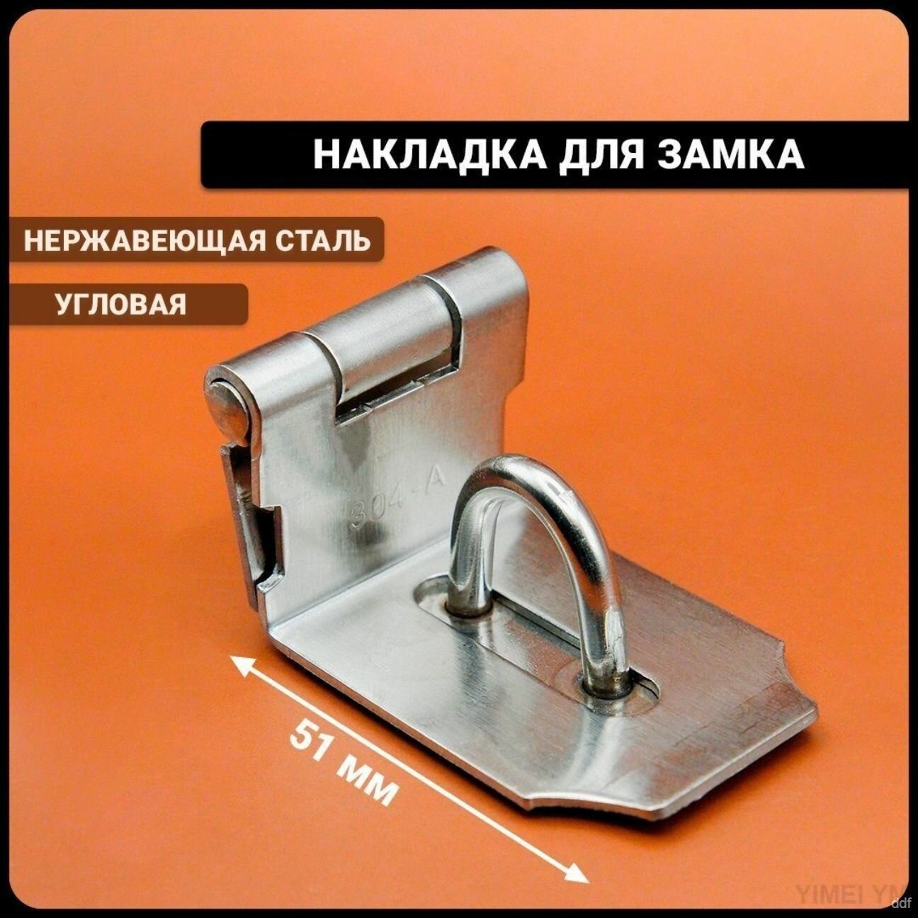 Накладка дверная