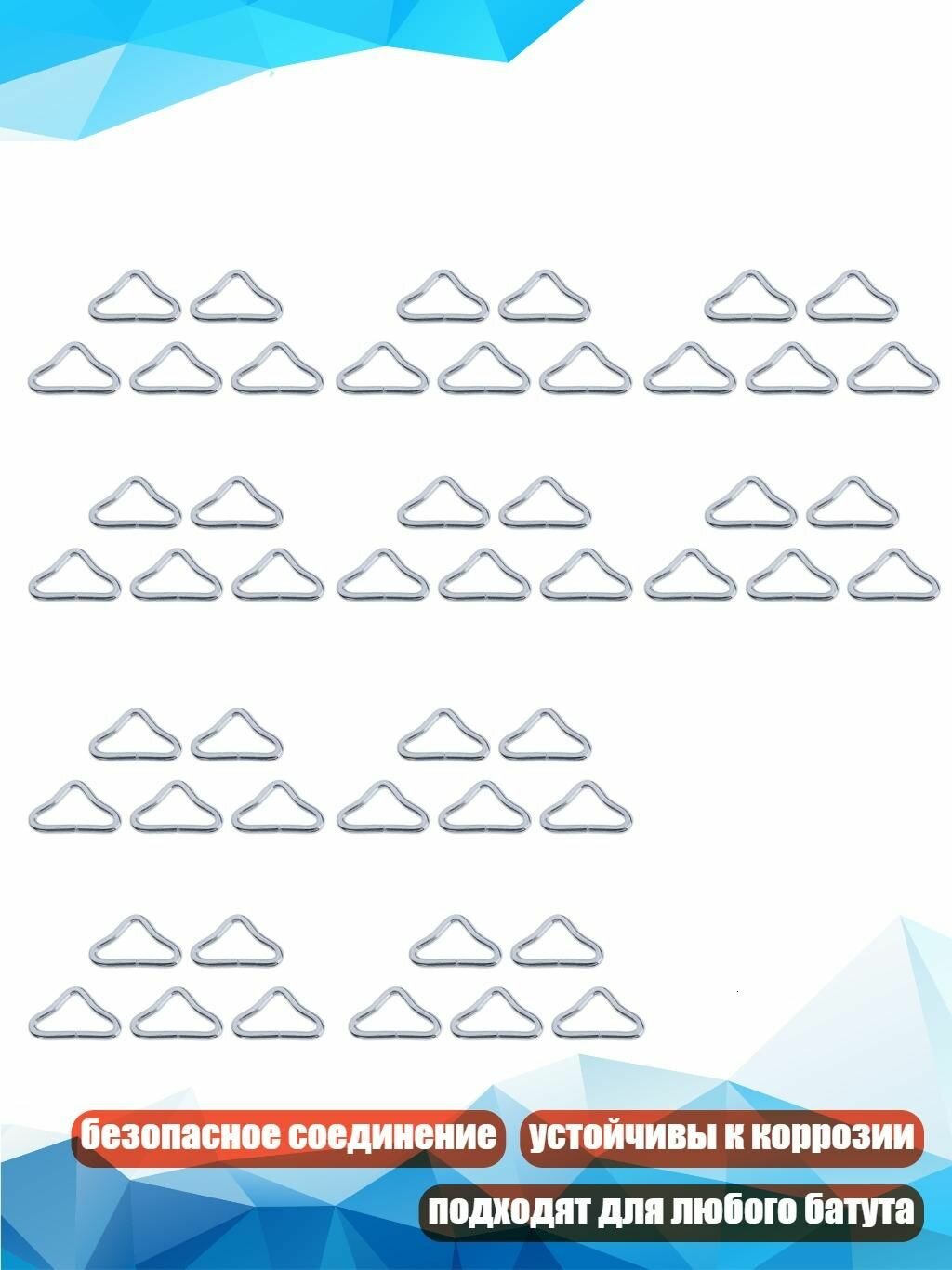 50 шт. Треугольные кольца для батута, высокопрочные