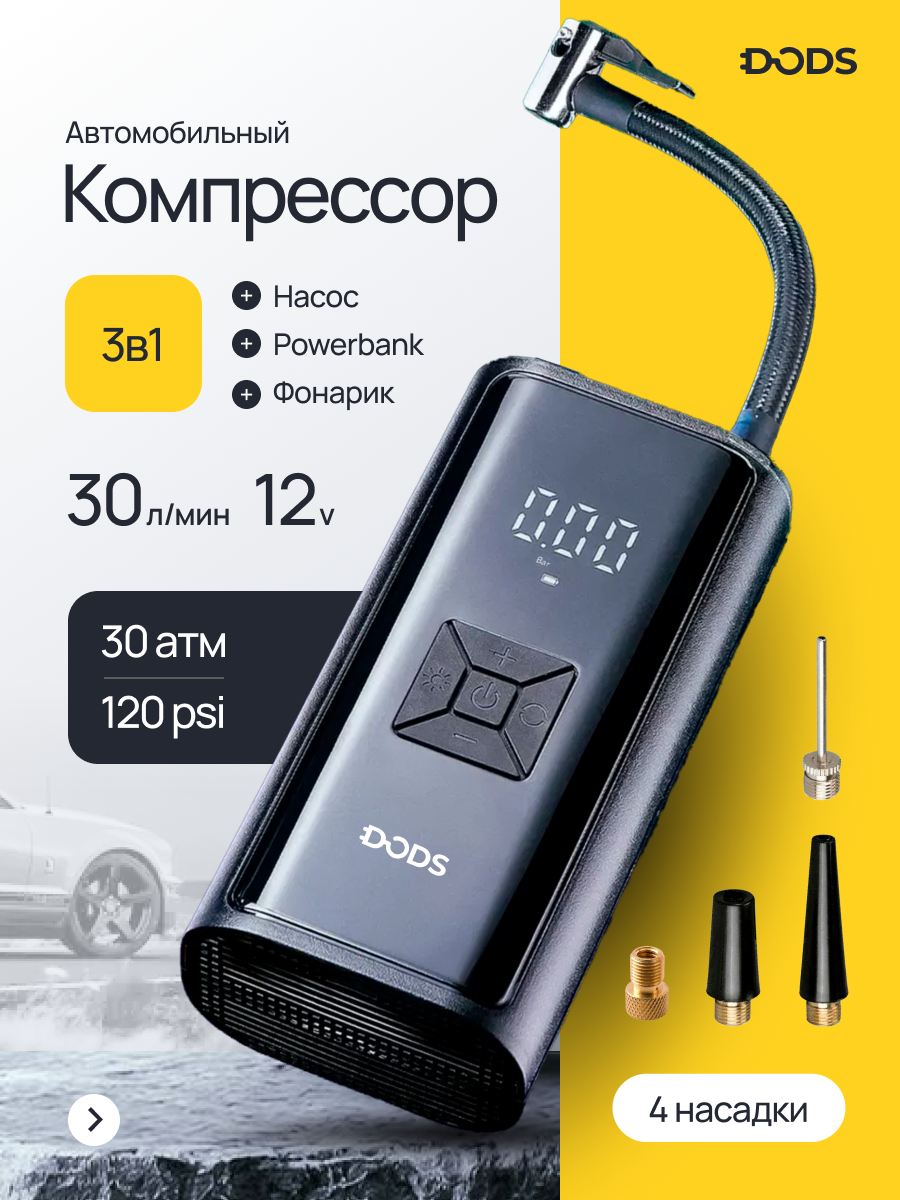 Автомобильный компрессор DODS, питание от аккумулятора, черный