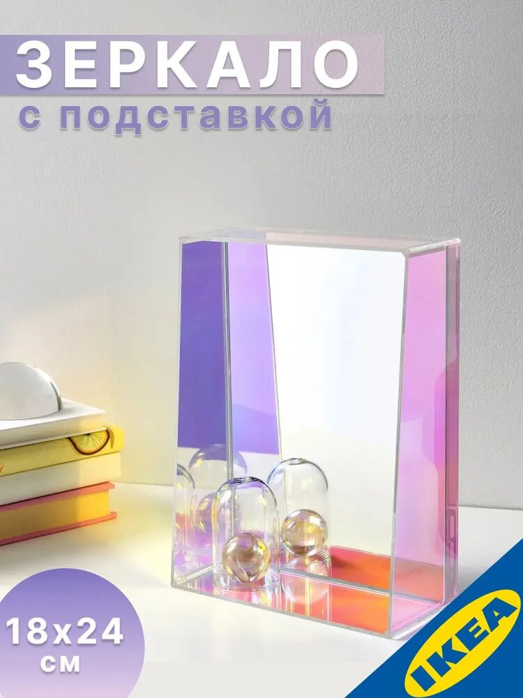 Зеркало 18х24x6 см, акриловое, интерьерное IKEA GRIMSTORP гримсторп