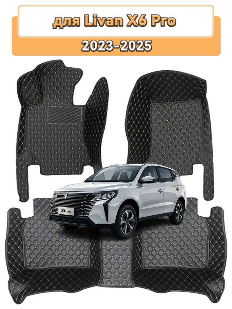 Автомобильные 3D-коврики, используемые в Livan X6 Pro 2023-2025, изготовлены из водонепроницаемого и износостойкого кожаного материала.