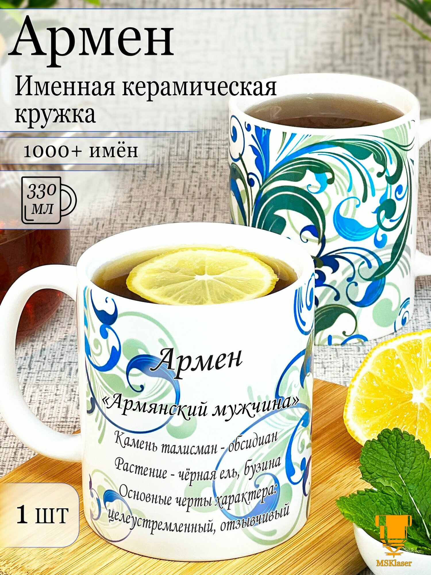 Именная кружка керамическая Армен в подарок