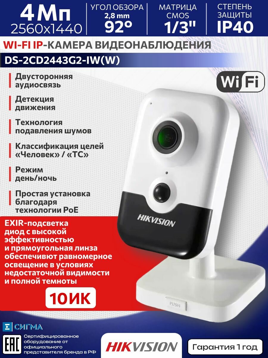 HIKVISION DS-2CD2443G2-IW(W) 4мп 2560х1440 2.8мм 1/3 CMOS-матрица Wi-Fi IP Камера кубическая без ВЕБ-интерфейса