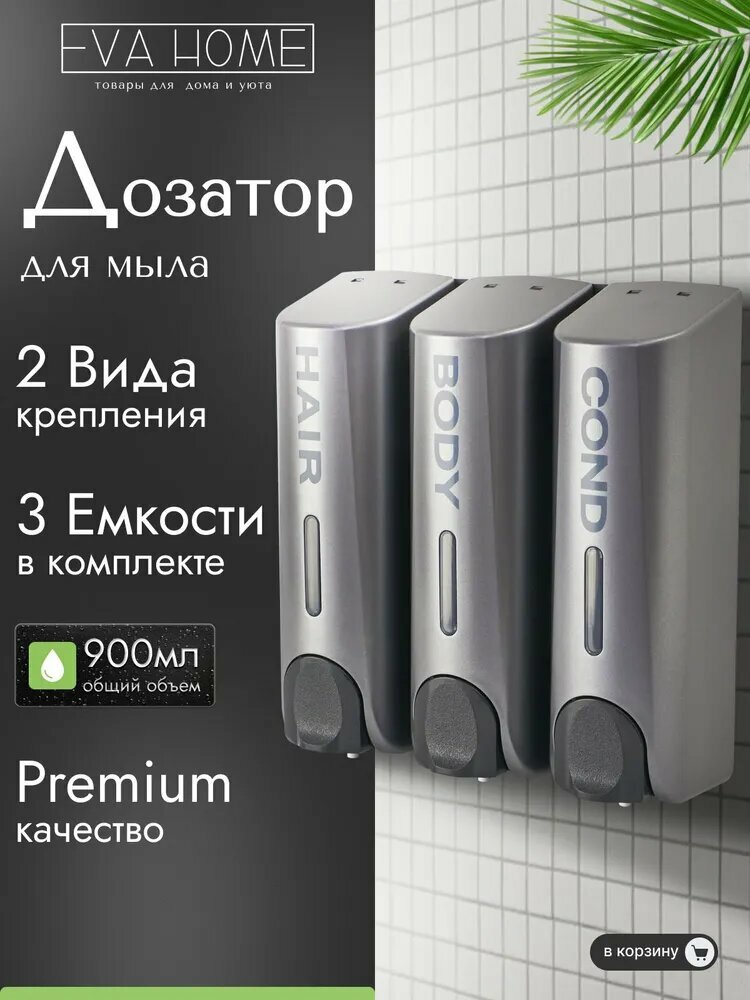 EVA HOME Дозатор для жидкого мыла механический 900 мл, 3 шт