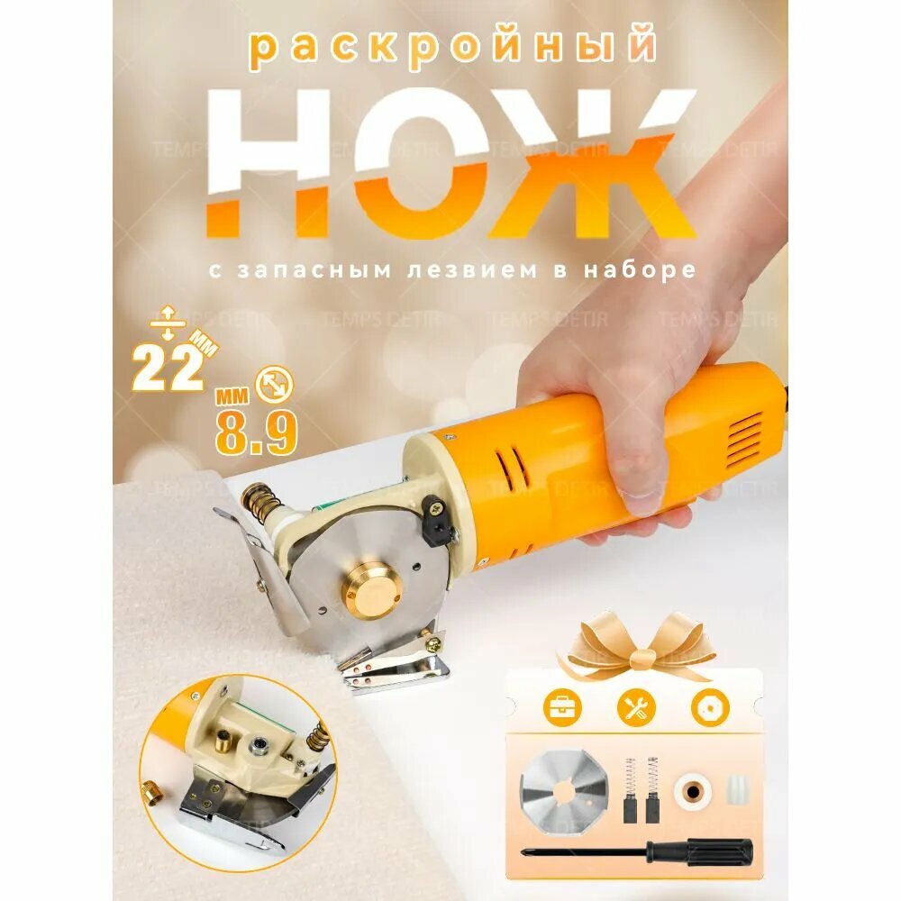 KNOW EASY-Нож раскройный дисковый 220V, нож для раскроя ткани, роликовый, электрический для ткани / резак для шитья и рукоделия, с запасным лезвием в наборе