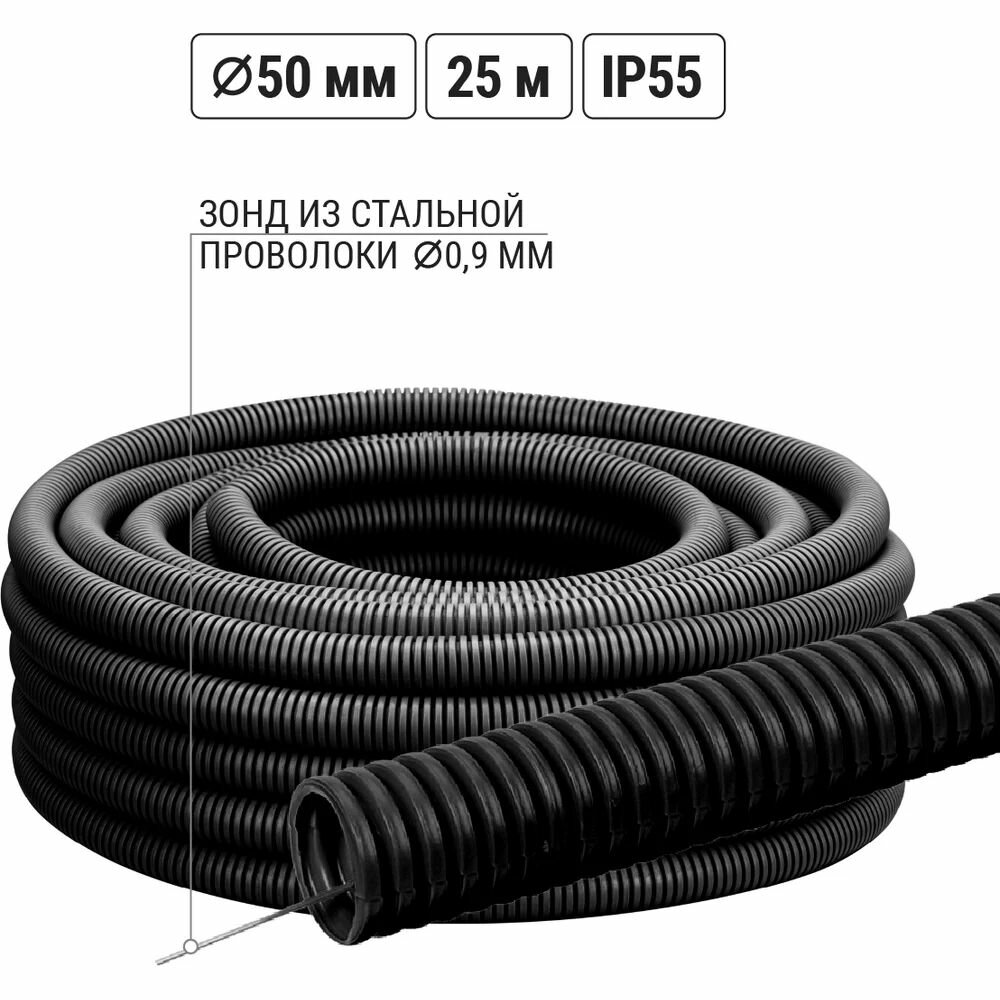 Гофра для кабеля 50мм ПНД безгалогенная (HF) с зондом TDM ELECTRIC 25 метров легкая черная SQ0413-0006