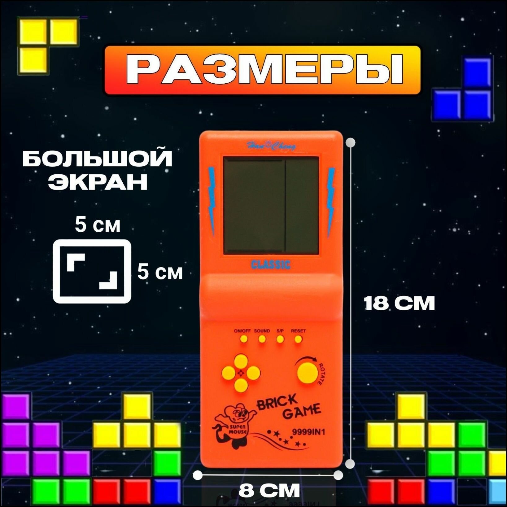 Эксклюзивный классический тетрис с большим дисплеем, 9999 игр в 1