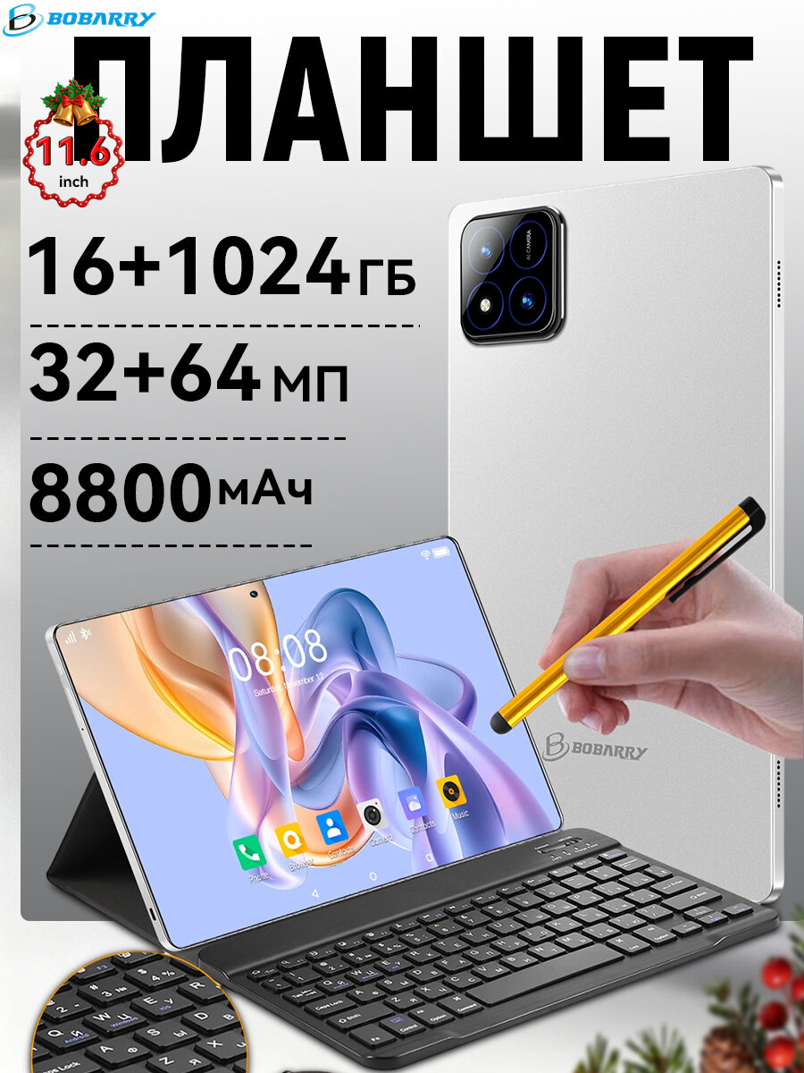 Игровой планшет Pad7 Pro 11.6" 16/1TB 8800 MAЧ 5G Android 13 Helio G99