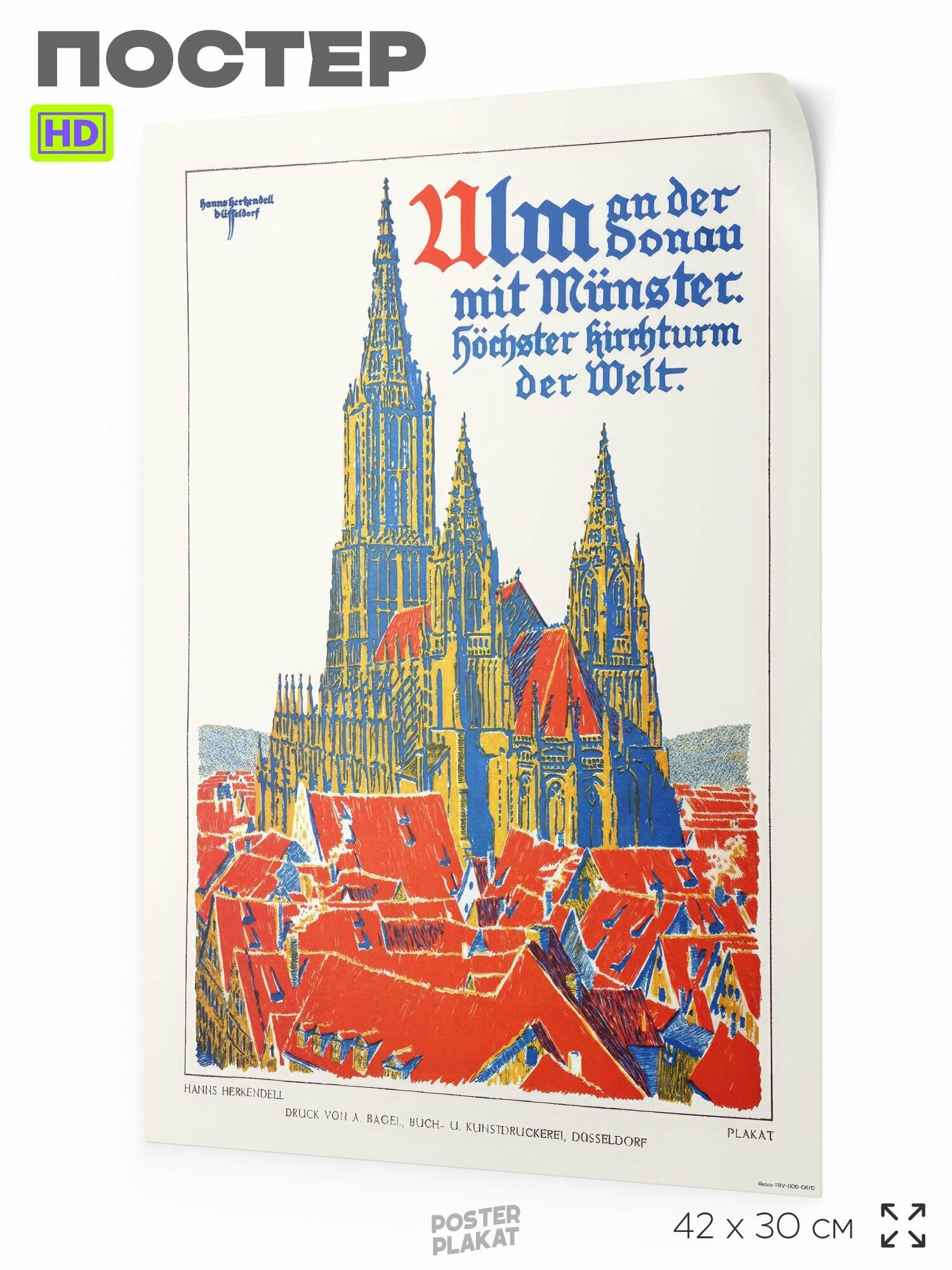 Постер ретро винтажный Ульмский собор (Германия), тематика путешествия, на стену для интерьера, А3, Постер Плакат