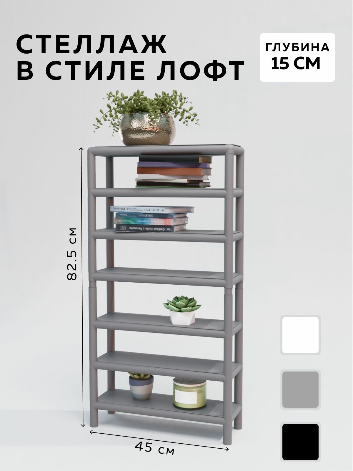 Стеллаж CUBE в стиле лофт металлический, 7 полок, 15х45x82,5 см, Серый, Delta-Loft