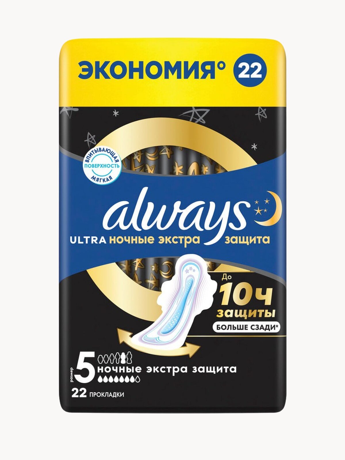Гигиенические Прокладки Always Ultra Secure Night с крылышками (Размер 5) 22 шт.