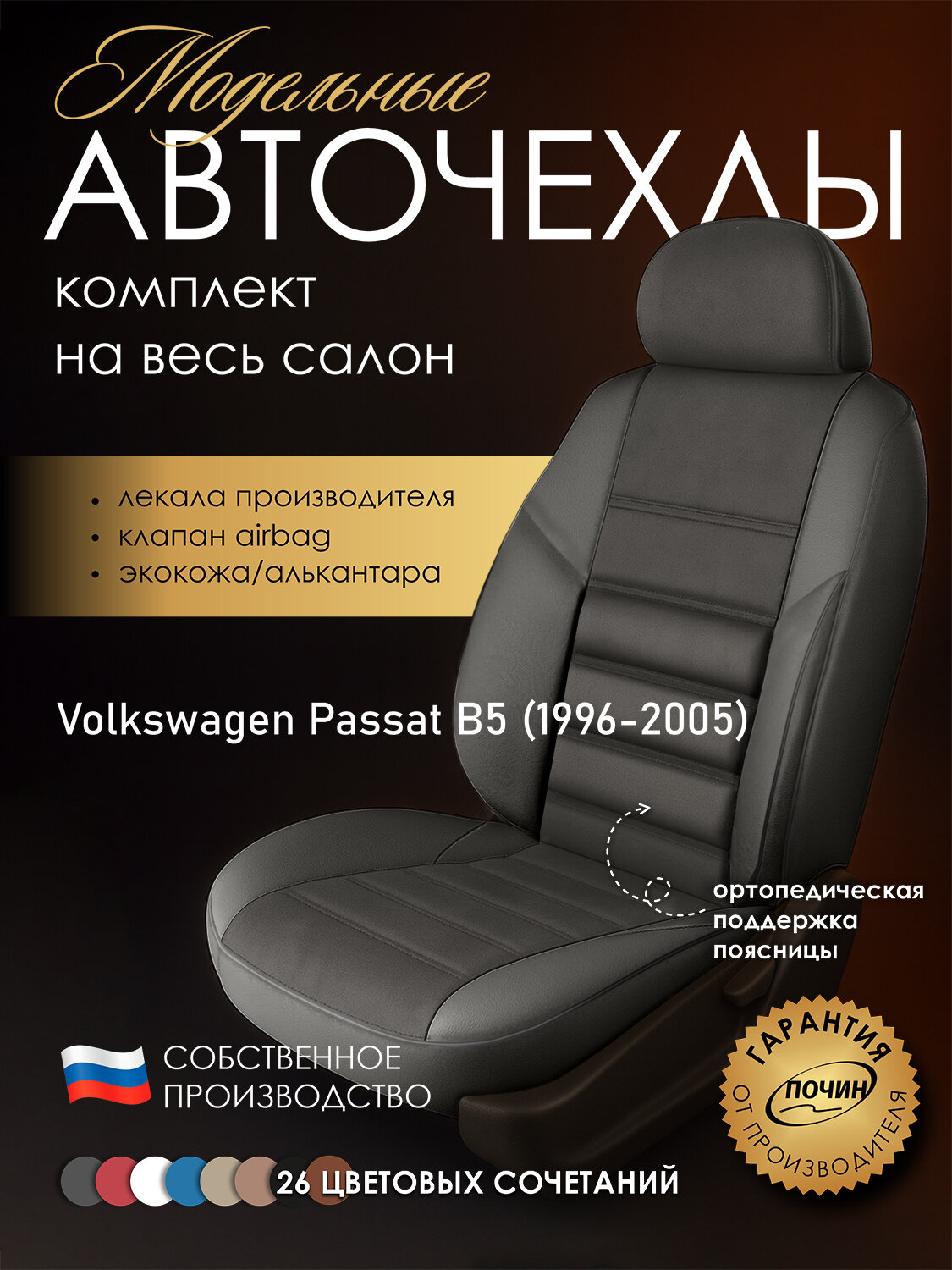 Авточехлы Volkswagen Passat B5 "Трио" алькантара-экокожа, серый