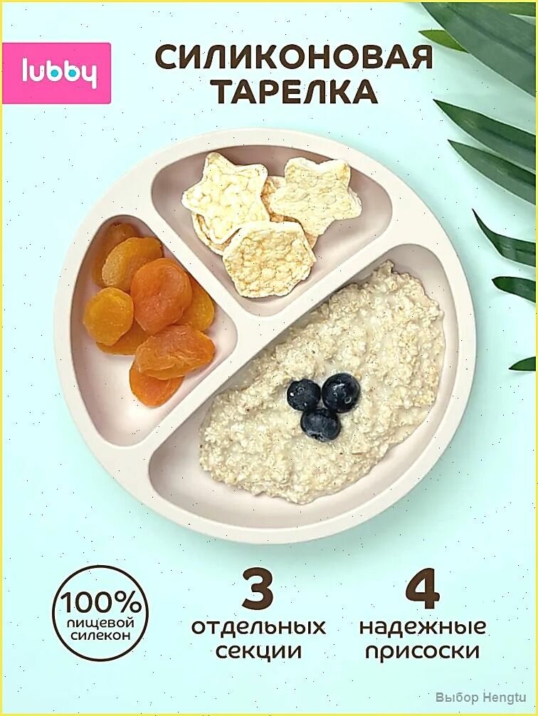 Детская тарелка, на присоске, силиконовая, для малышей, круглая, бежевая