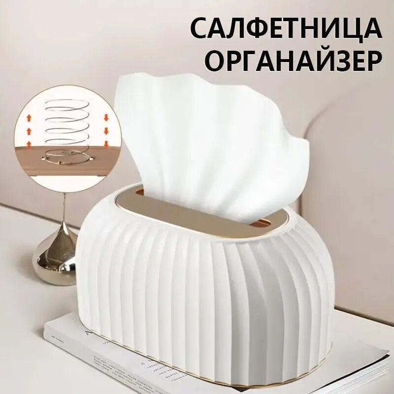Салфетница, пластик, белая, с пружинным механизмом, для бумажных салфеток