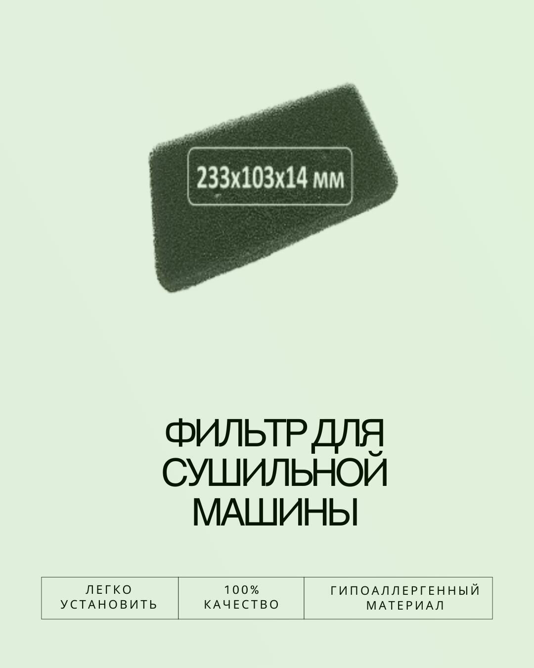 Фильтр для сушильной машины Gorenje WA60085R