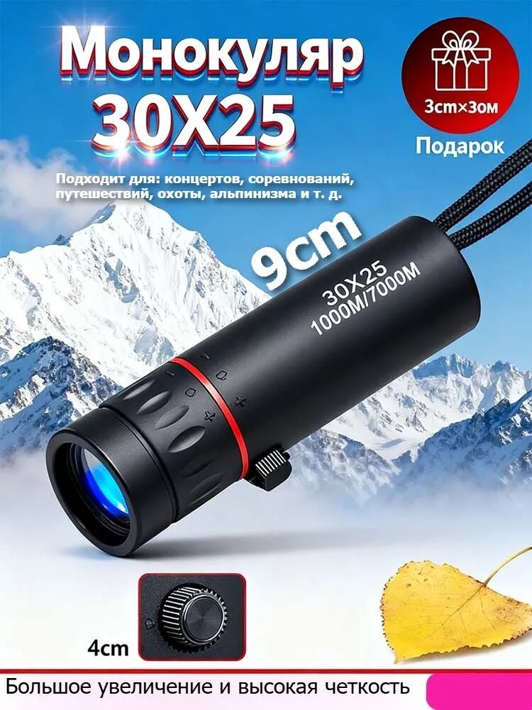 Монокулярный телескоп 30x25 высокой мощности HD Mini Portable