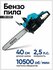 Бензиновая цепная пила GS-4216 Oasis (1800/2,5 Вт/л. с,10500 об/мин, 110дБ)