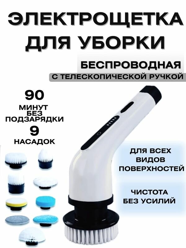 Беспроводная электрощетка, для уборки, 9 в 1, многофункциональная, белая
