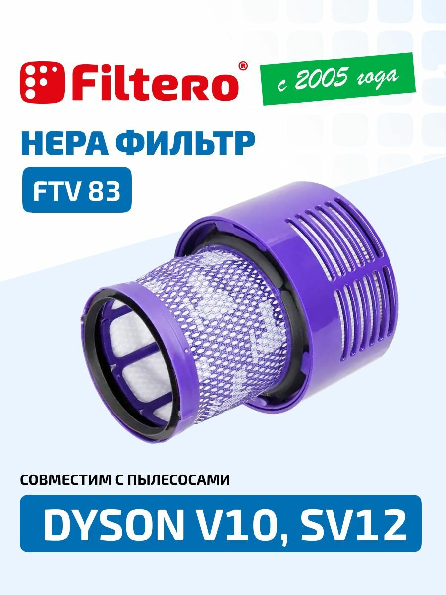 Фильтр Filtero FTV 83 для пылесоса Dyson V10, SV12, 969082-01