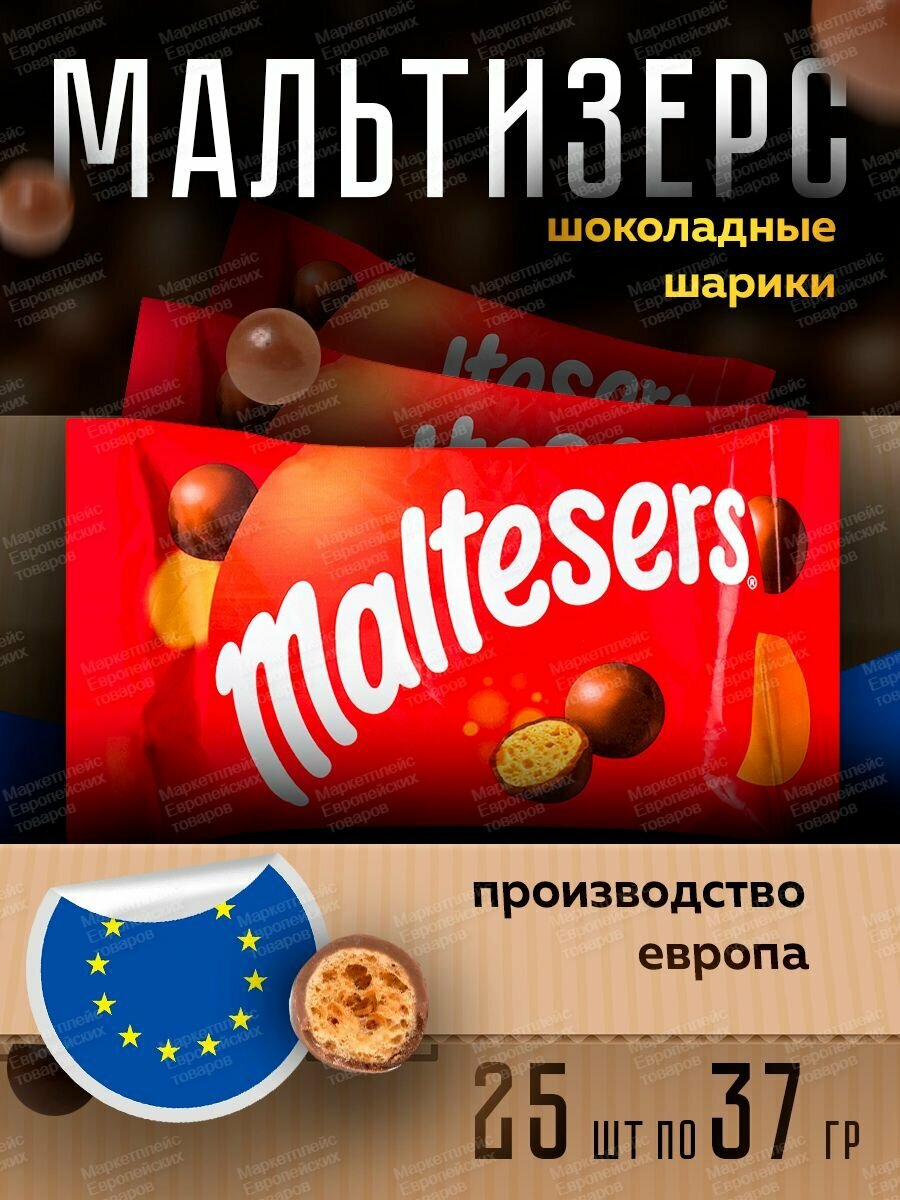 Maltesers Шоколадные шарики 37 г - 25 шт