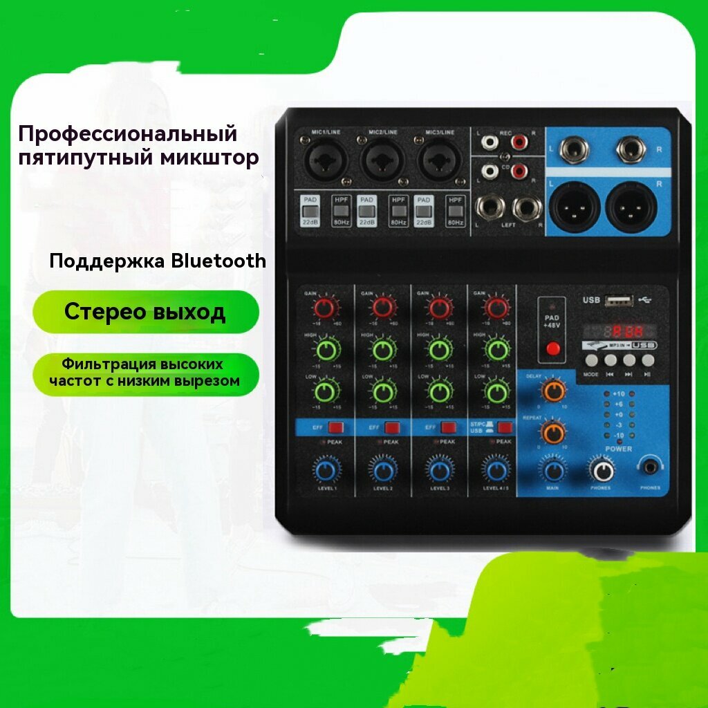 Небольшой 5-канальный микшер для записи в прямом эфире DJ мобильный телефон компьютерная звуковая карта USB Bluetooth устройство для микширования эффектов