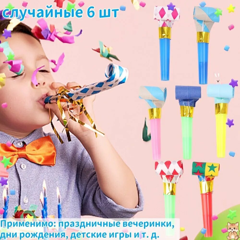 Детский праздничный свисток, праздничное украшение, случайный, 6 шт.