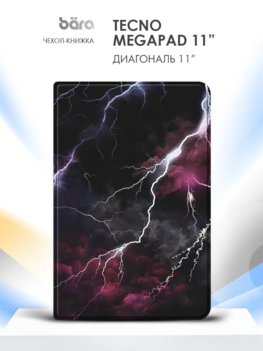 Чехол-книжка для планшета на Tecno MegaPad 11/ Техно МегаПад 11 защитный