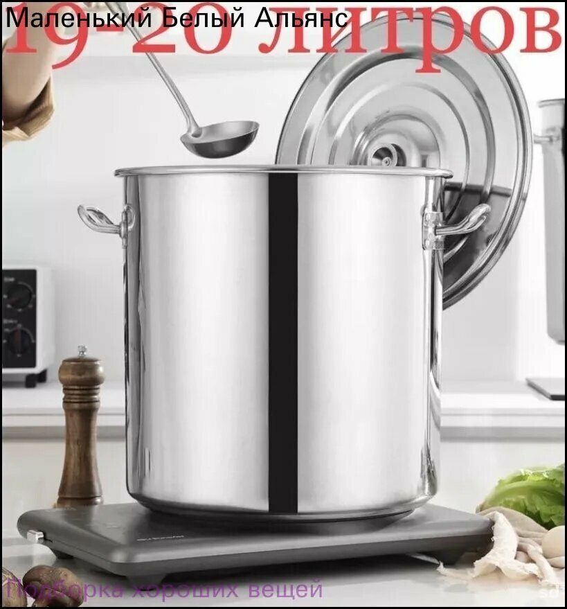 Кастрюля Кастрюля, Металл, Нержавеющая сталь, 20 л, 19 л
