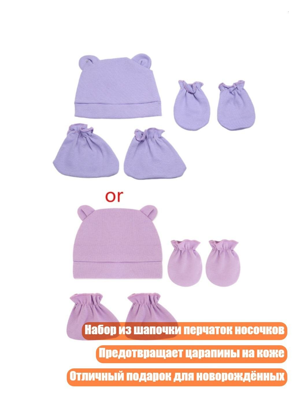 Детские антицарапки с шапочкой и носочками, Фиолетовый