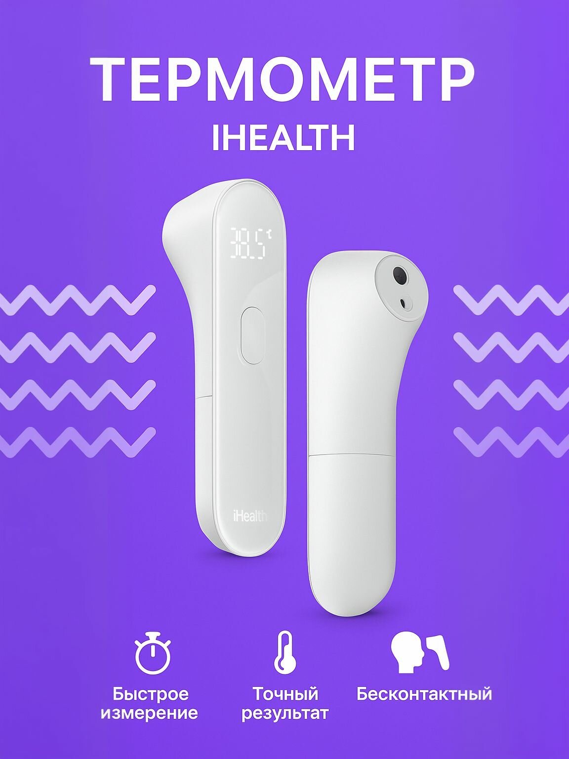 Бесконтактный термометр Xiaomi iHealth Meter Thermometer (PT3), белый