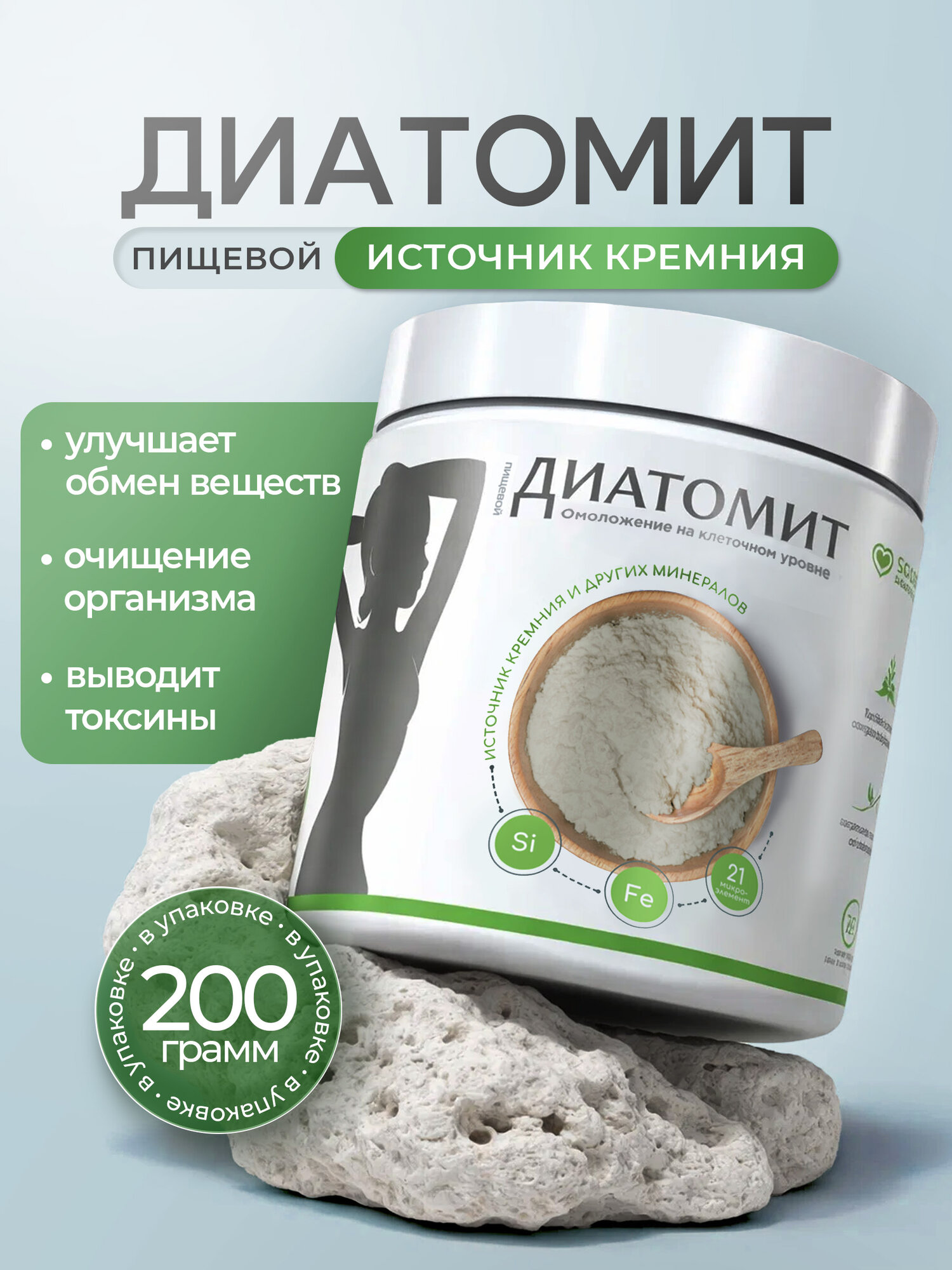 Диатомит пищевой кремний, Здравлидер, для очищения организма, детокс для похудения, 200г