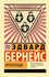 Книга "Пропаганда"