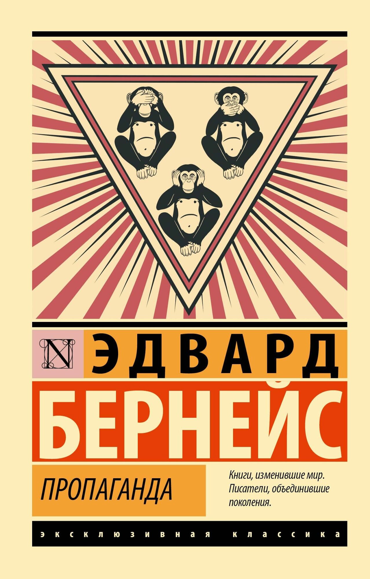 Книга "Пропаганда"