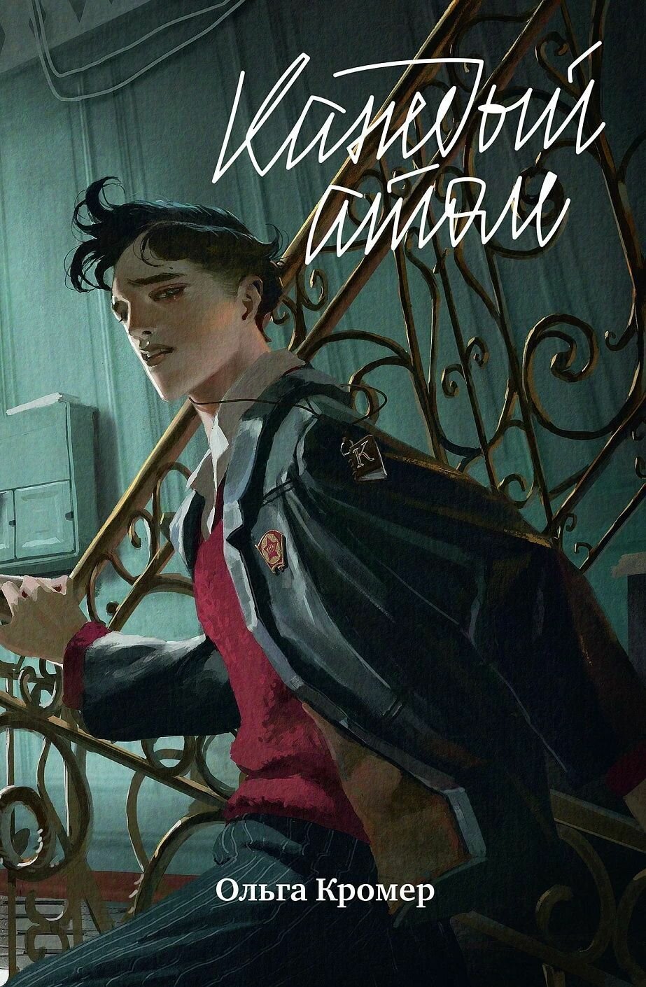 Книга "Каждый атом"
