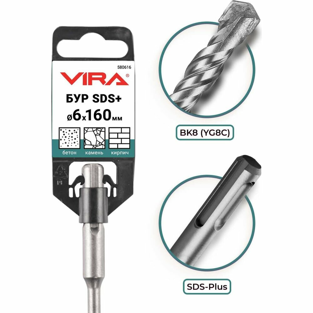 Бур sds-plus по бетону для перфоратор VIRA 580616