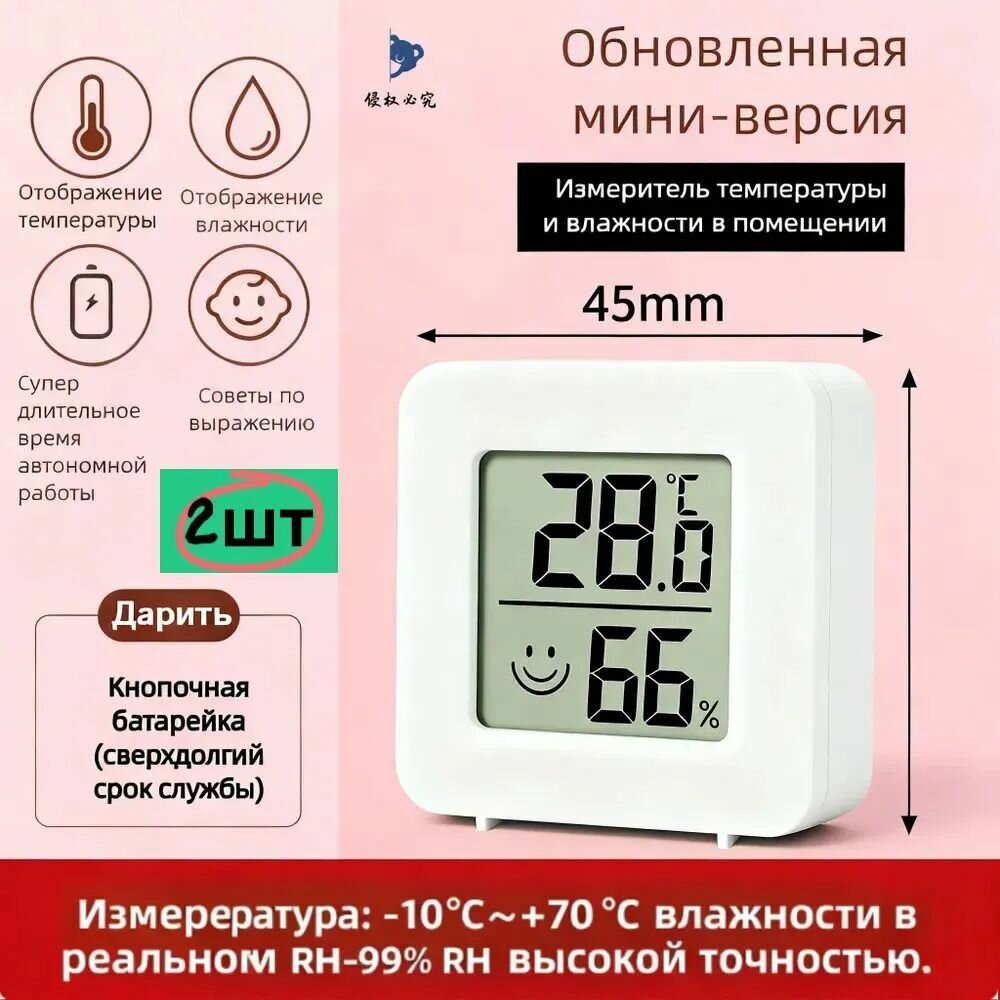 Электронный измеритель температуры и влажности в помещении(2шт)