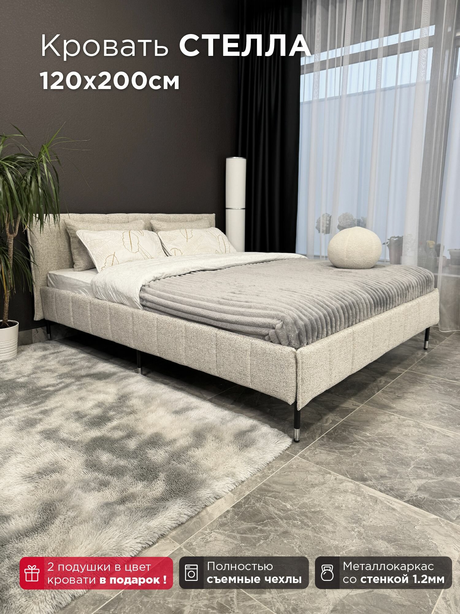 Кровать Redsofa Стелла Laura 01/ ножки хром 120х200 с ортопедическим основанием (Мебельный гарнитур бытового назначения)
