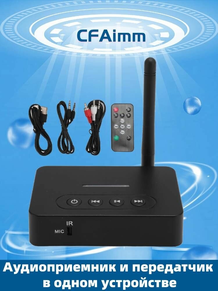 Аудиоприемник и передатчик Bluetooth 5.1 в одном устройстве, с дистанционным управлением, с AUX и RCA, поддержкой NFC, для домашних и автомобильных стереосистем