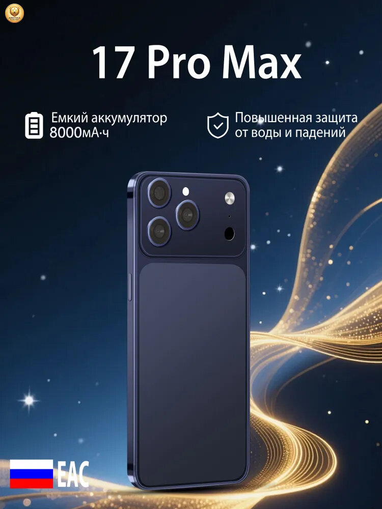 Смартфон 17 Pro Max, В качестве подарка родным и близким Ростест (EAC) 12/512 ГБ, голубой